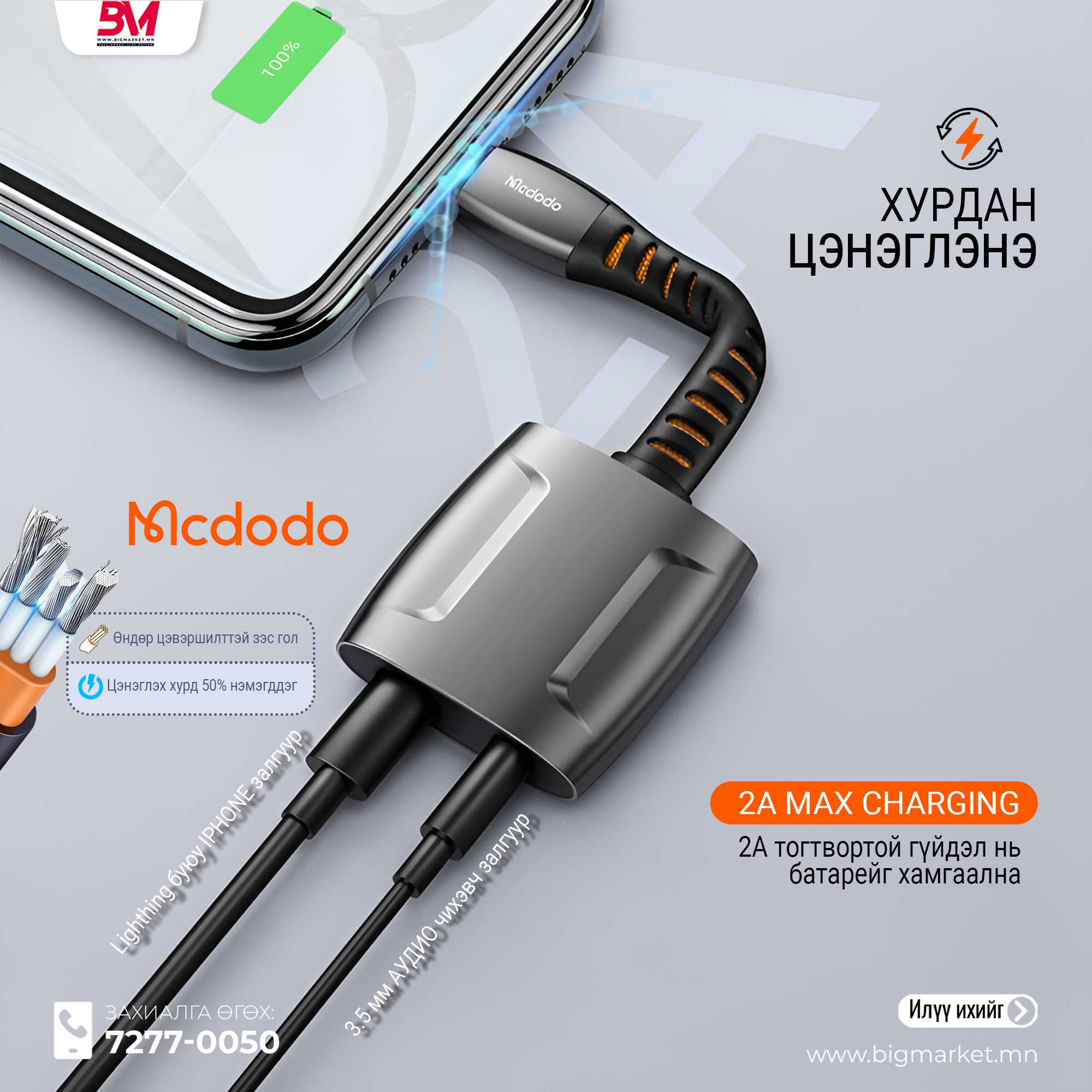 Mcdodo 2 in 1 converter - bigmarket.mn